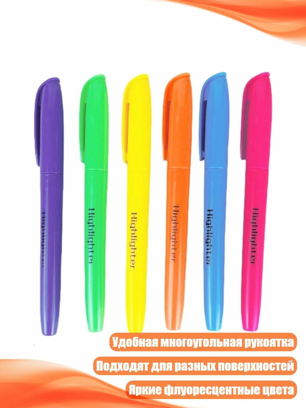 Флуоресцентные маркеры-хайлайтеры, 6 цветов