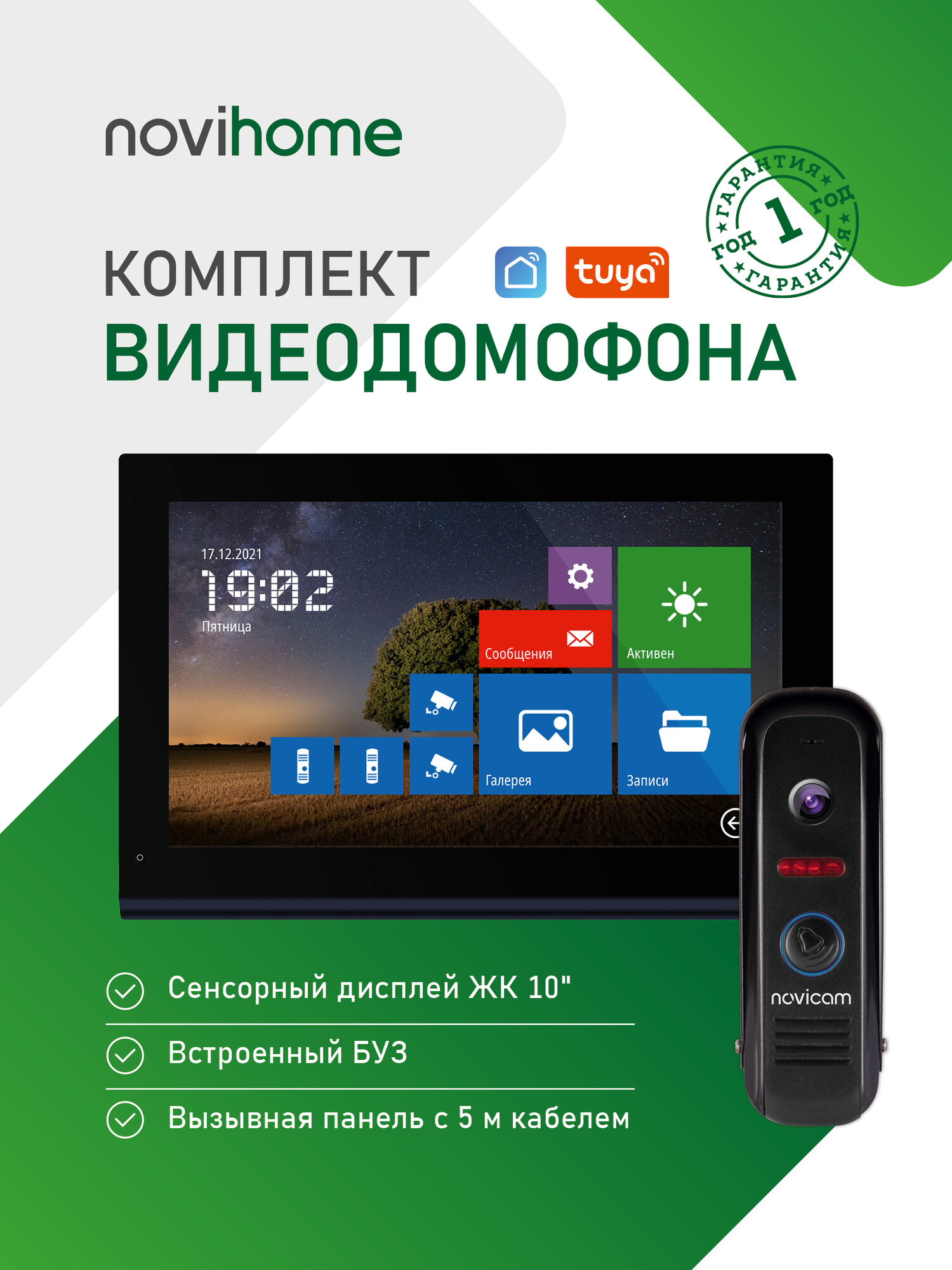 Комплект Wi-Fi видеодомофона Novihome COMFY 10 DARK FHD WIFI KIT