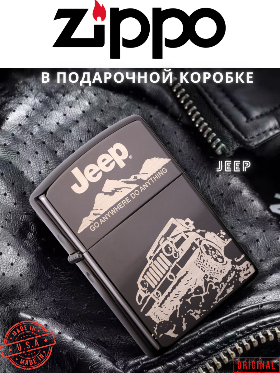 Zippo Black Jeep. Подарочная коробка. Не заправленная - без топлива.