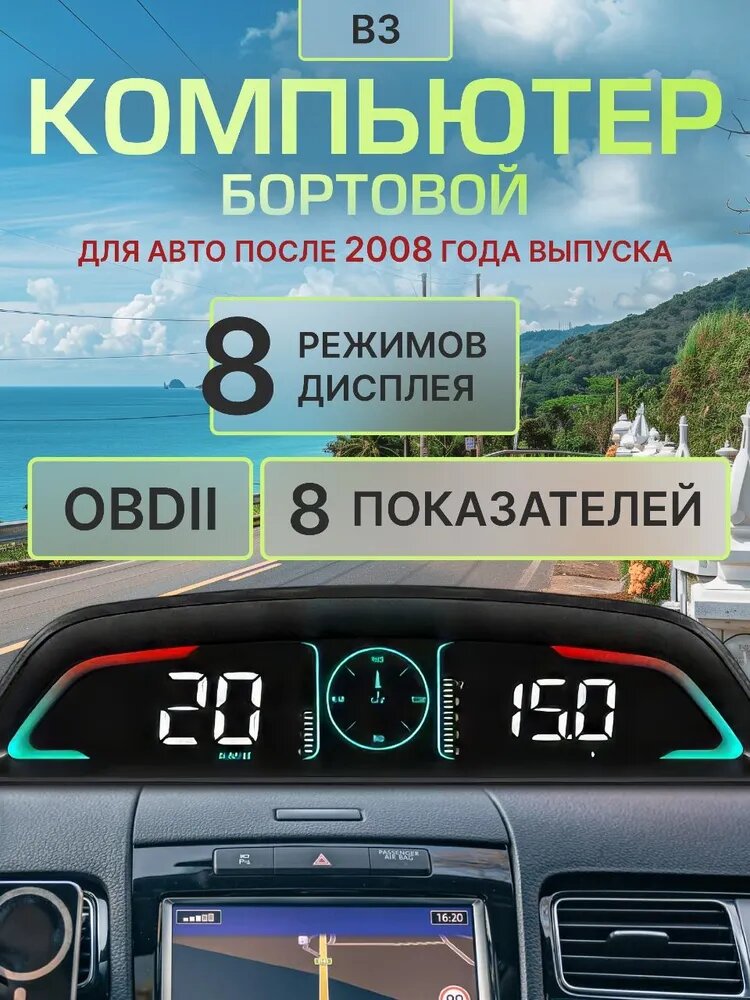 Компьютер бортовой арт. B3 J