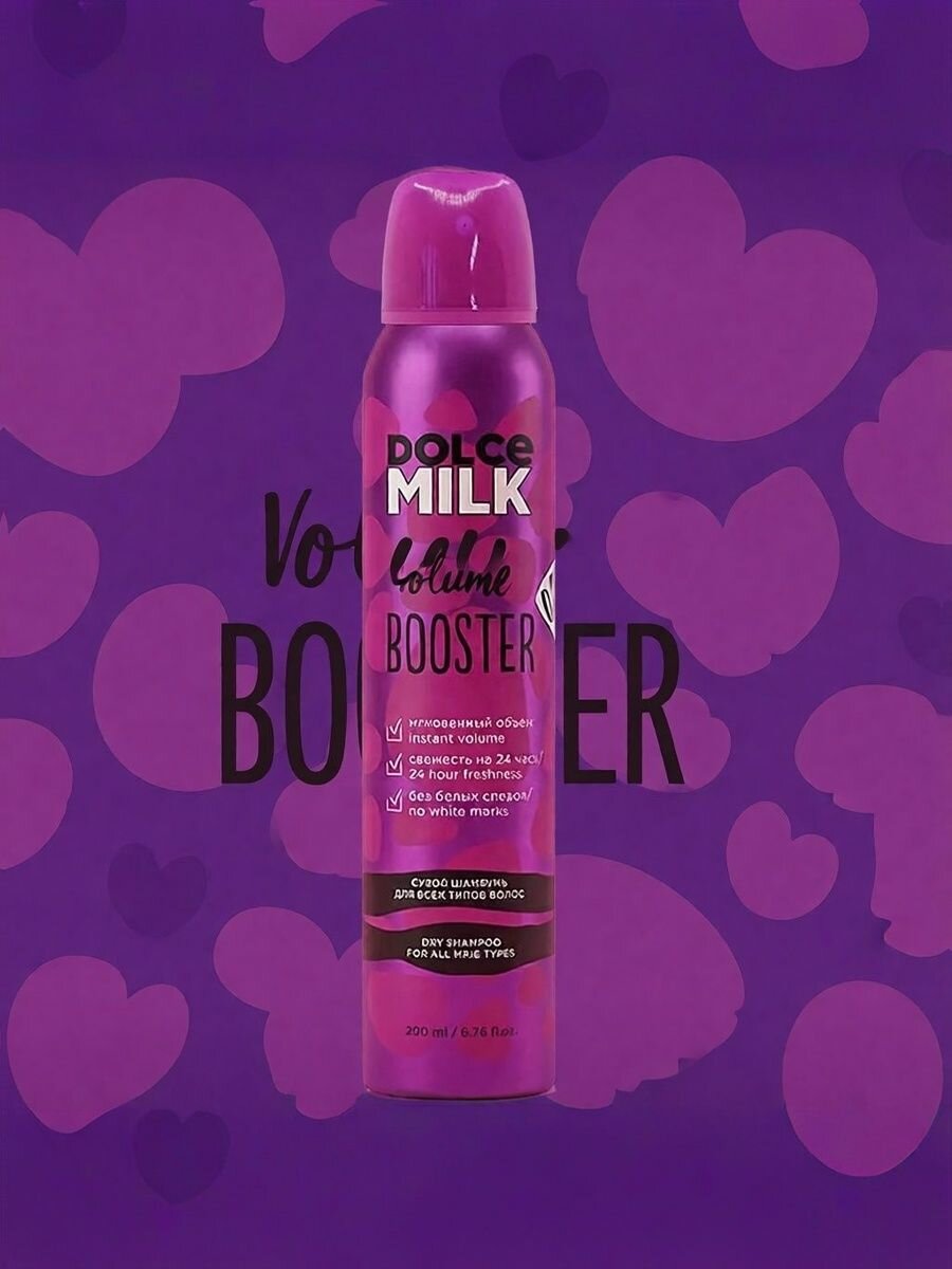 DOLCE MILK Сухой шампунь для всех типов волос без запаха Volume booster Dry Shampoo, 200 мл