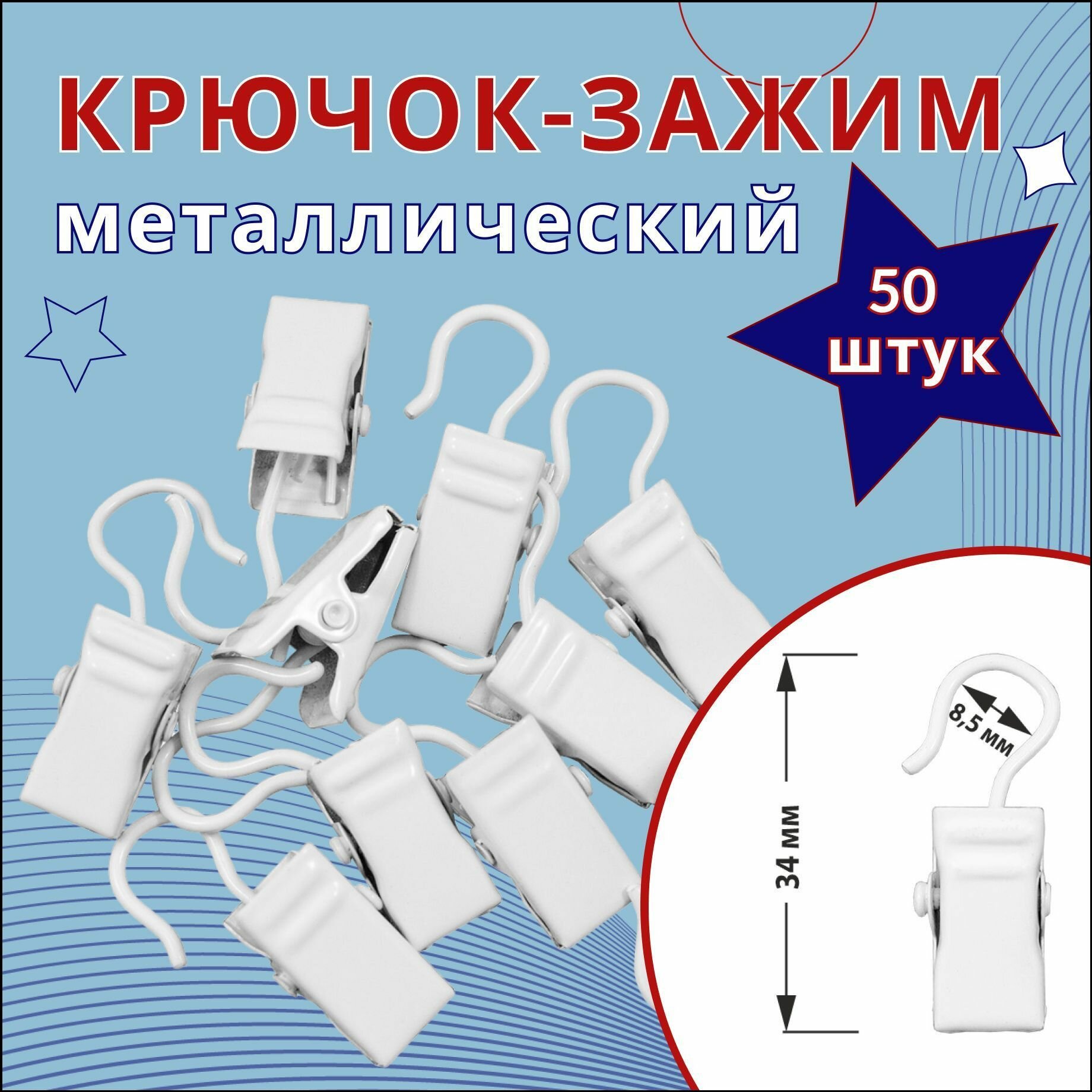 Аксессуар для штор