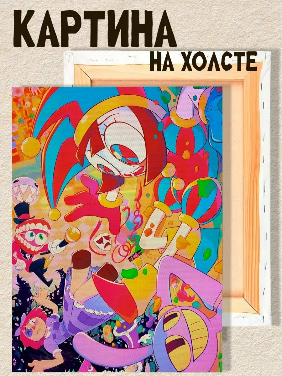Картина на стену Удивительный цифровой цирк, на подрамнике, 1шт, 38х25 размер.