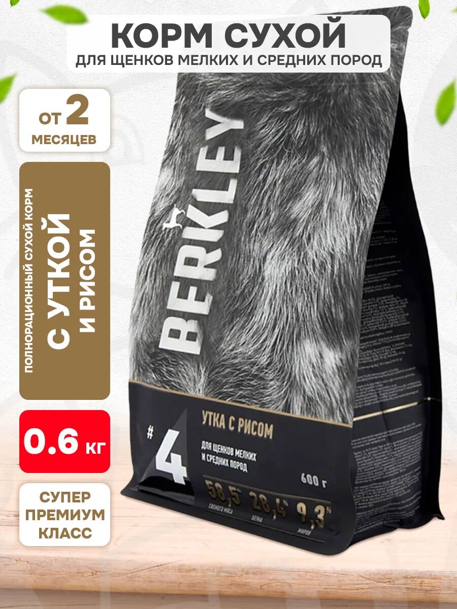 Корм сухой Berkley №4 для щенков маленьких и средних пород, утка и рис, 600 г