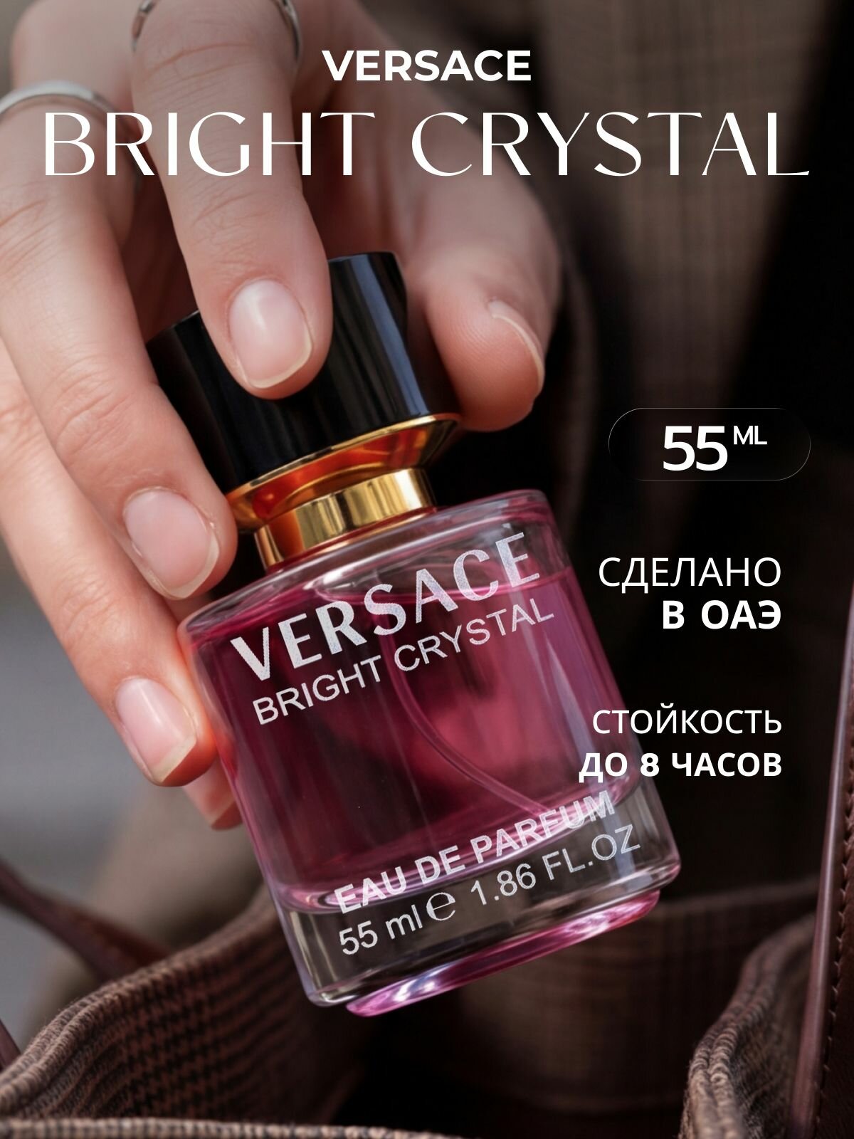 Духи женские Bright Crystal - Брайт кристал 55мл стойкие арабские