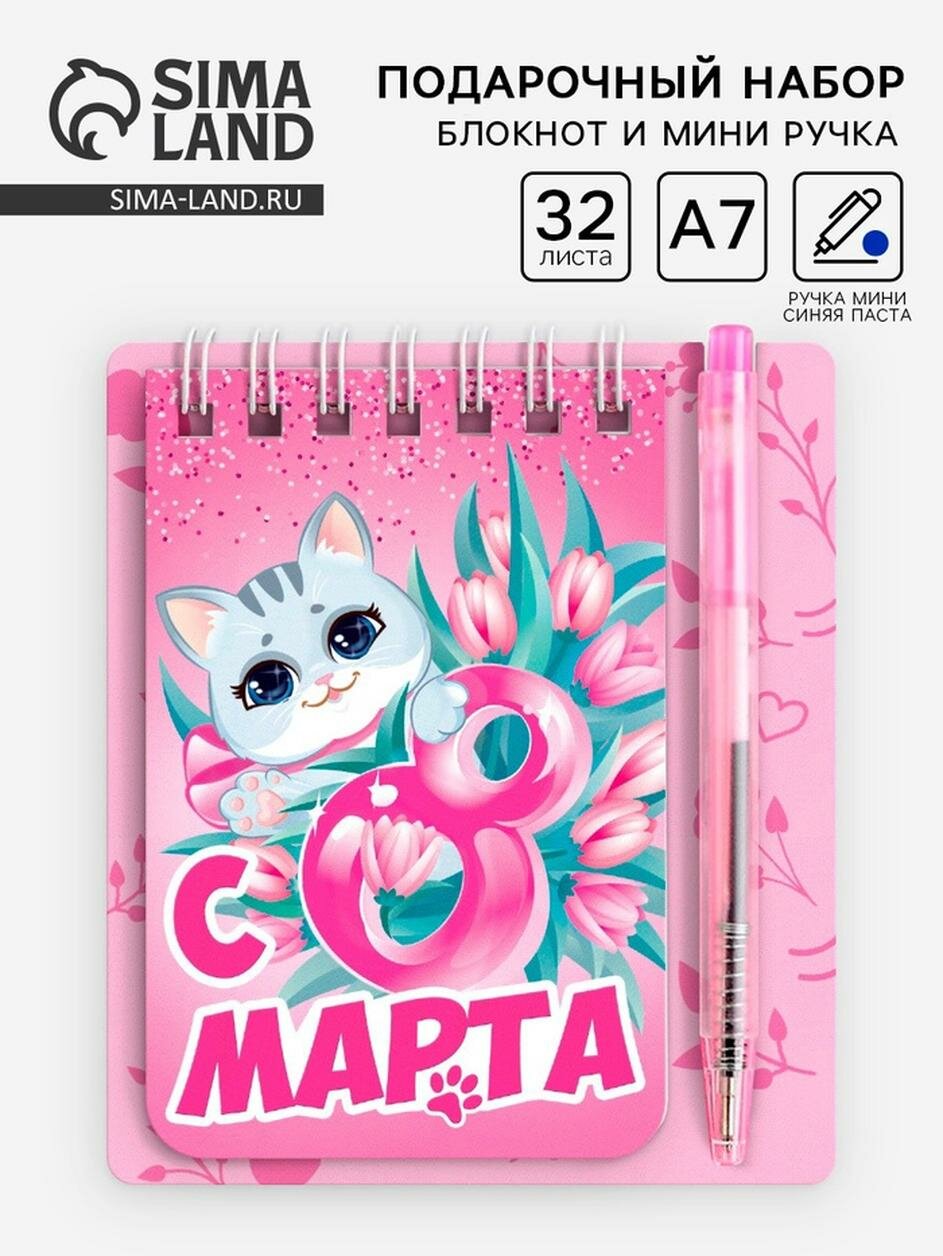 Подарочный набор ArtFox "8 Марта", блокнот и ручка, бумага, пластик, картон, розовый