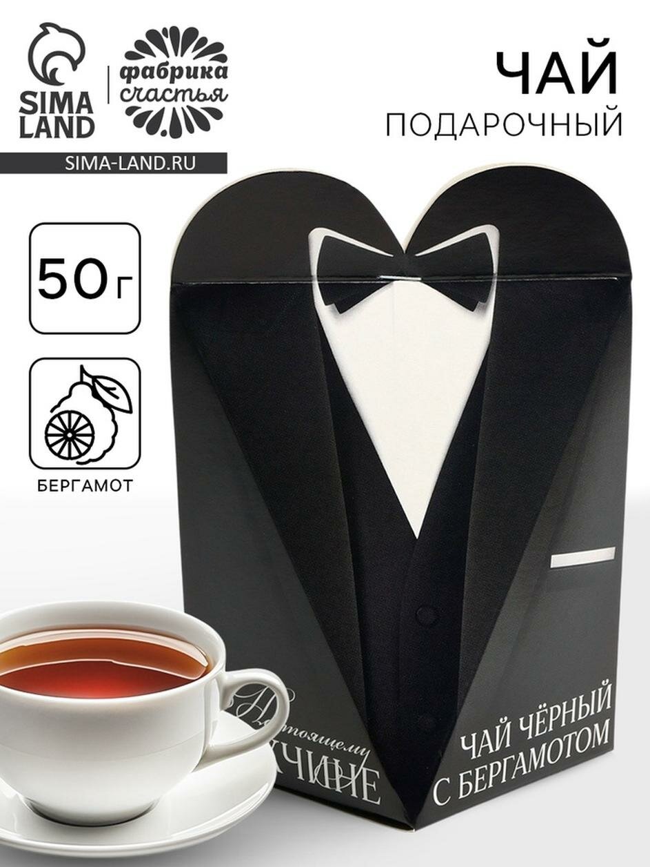 Чай Фабрика Счастья "Настоящему мужчине", черный, с бергамотом, 50г