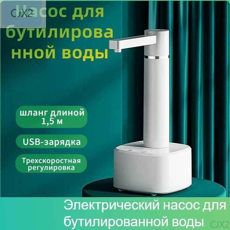 Бытовой автоматический дозатор воды, 220 В, 4 Вт, USB, настольный электрический насос для бутилированной воды-CJX2-REDNN