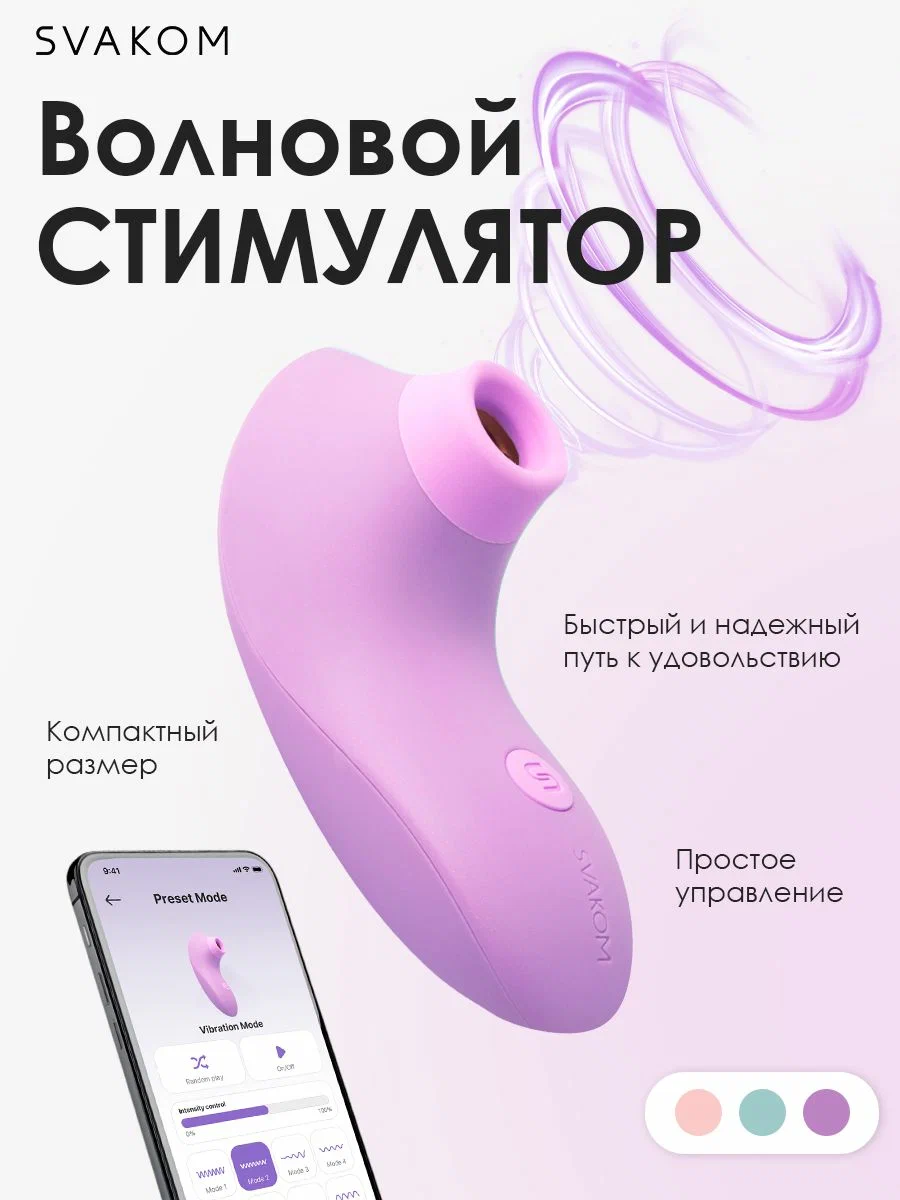 Вакуумный вибратор для клитора Svakom Pulse Lite Neo, 2 года гарантии, с управлением с телефона, фиолетовый