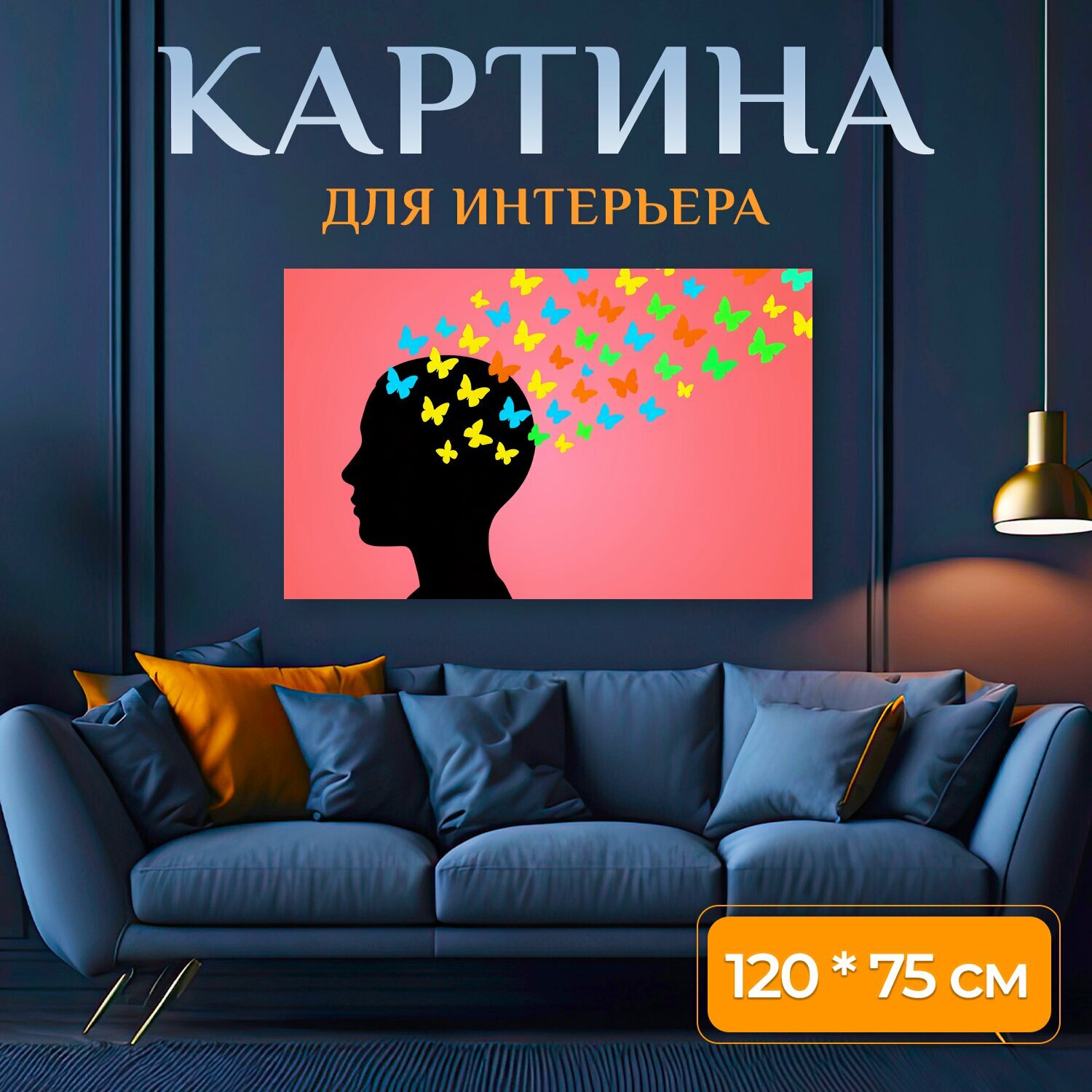 Картина на холсте "Силуэт головы с бабочками. Черный профиль человека на ярко-розовом фоне, из головы вылетают разноцветные бабочки." на подрамнике 120х75 см. для интерьера