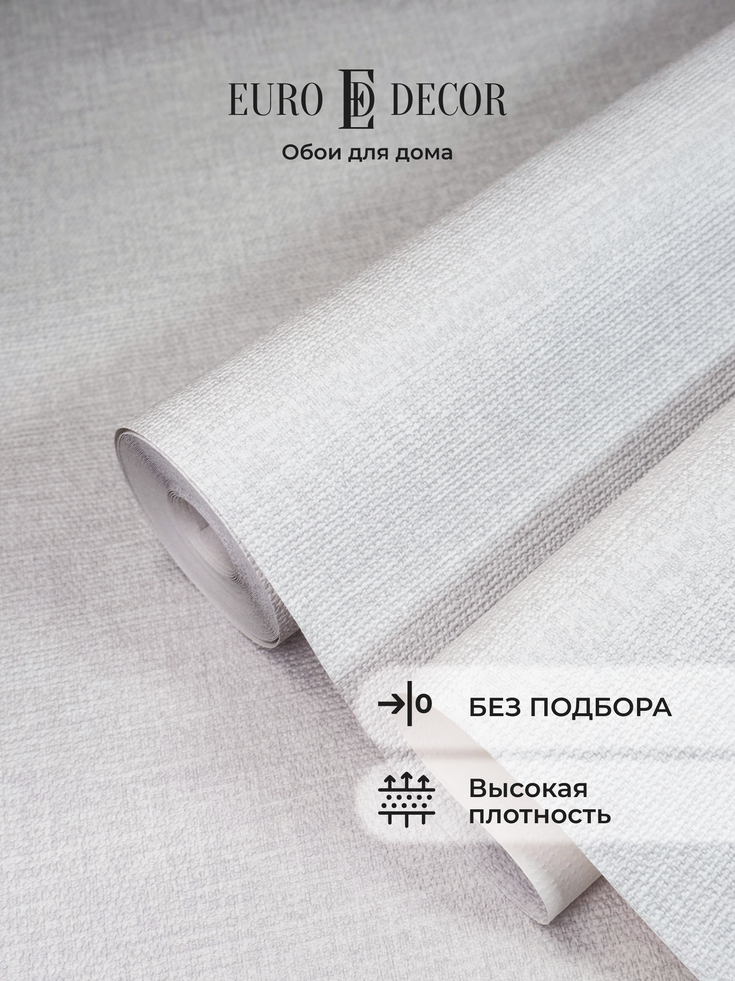 Обои флизелиновые виниловые Лен 7337-00 Euro Decor, текстиль, метровые