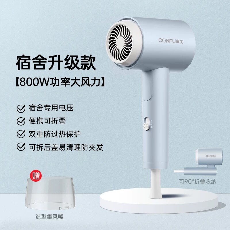 Фен Kangfu 800W портативный складной для общежития, компактный маломощный фен для волос, голубой