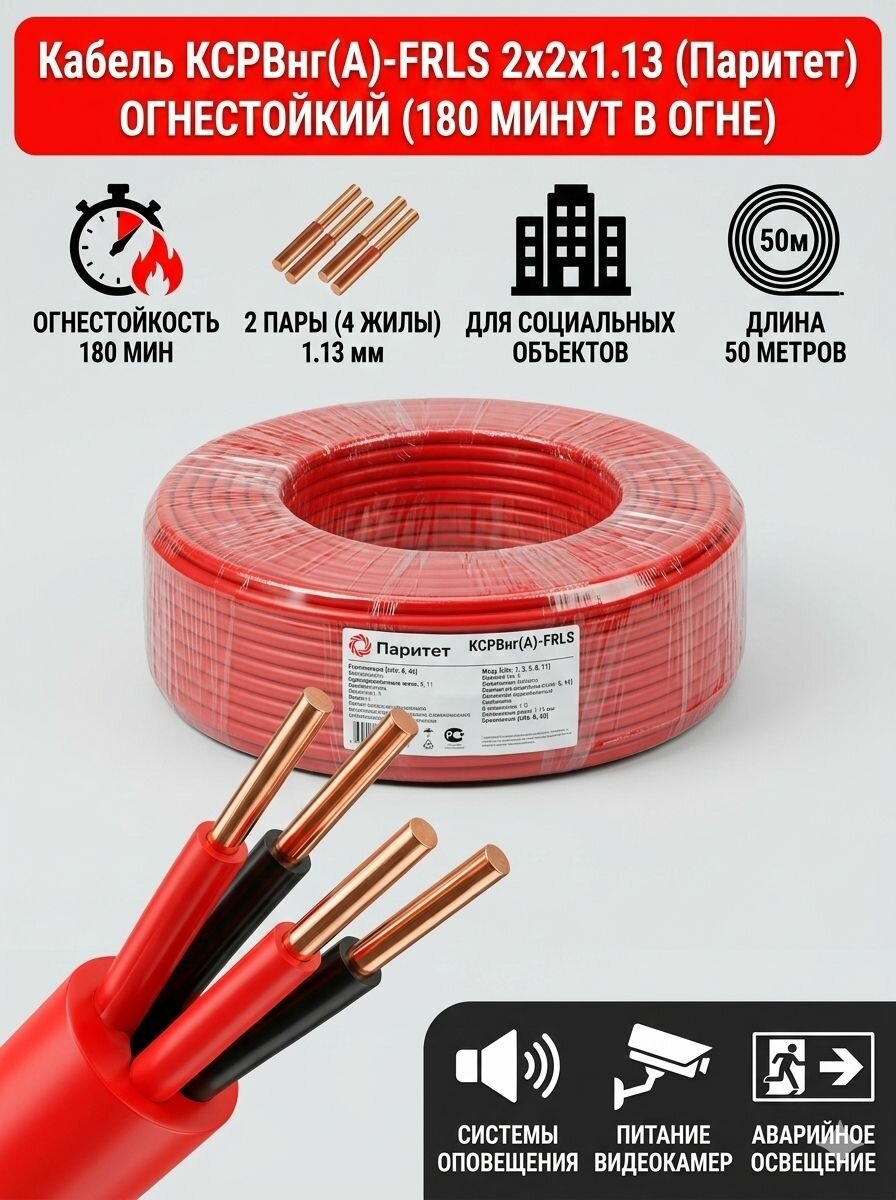 Кабель внутренний ксрвнг(А)-FRLS 2*2*1,13 (50 м) не экран