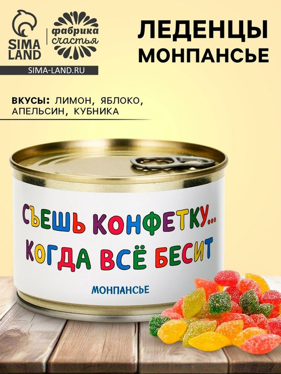 Монпансье в консервной банке «Чисто снять стресс» Фабрика счастья, 100 г, 10979162