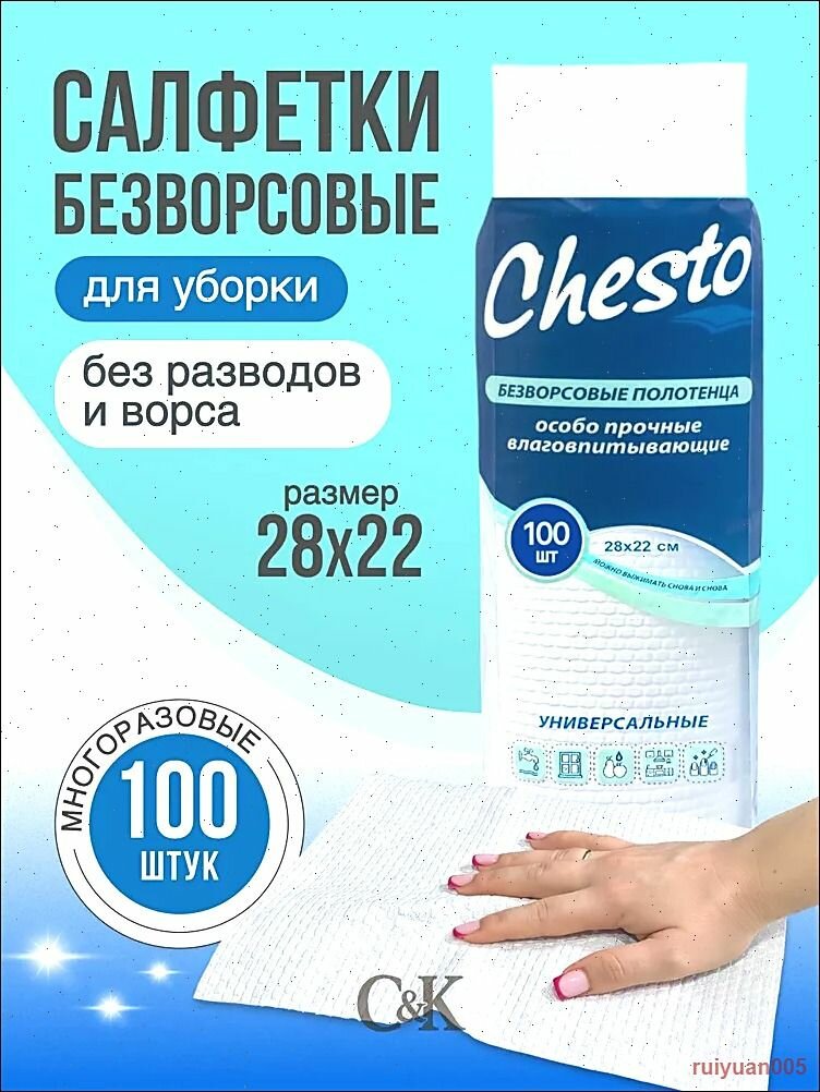 Салфетки для уборки, 25*25 см, 100 шт.