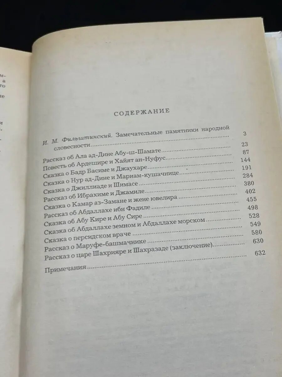Маруф-башмачник — фото 1