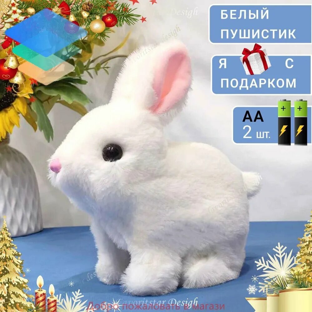 Мягкая игрушка интерактивная FAVORITSTAR DESIGN зайка белый; умный плюшевый кролик для мальчика и девочки