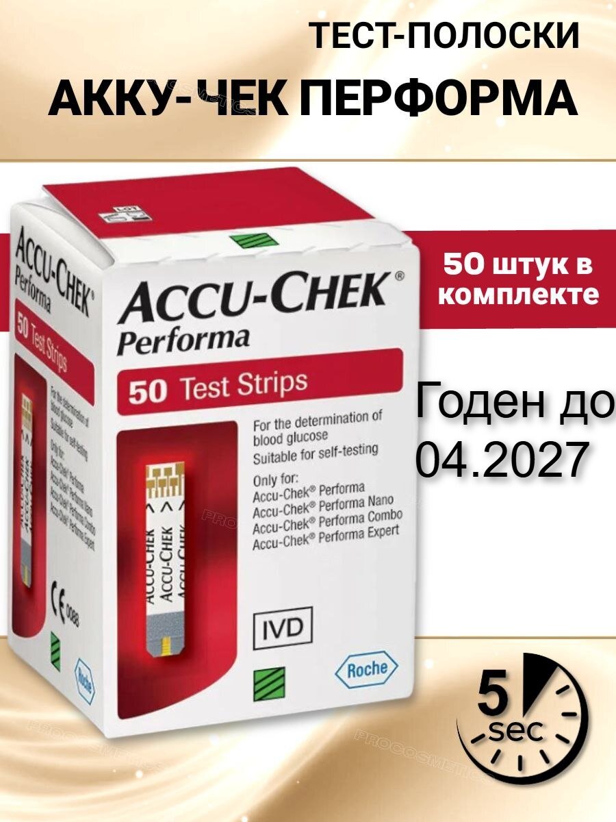 Тест полоски для глюкометра Акку Чек Перформа / Accu-Chek Performa, для измерения глюкозы в крови, 50 шт