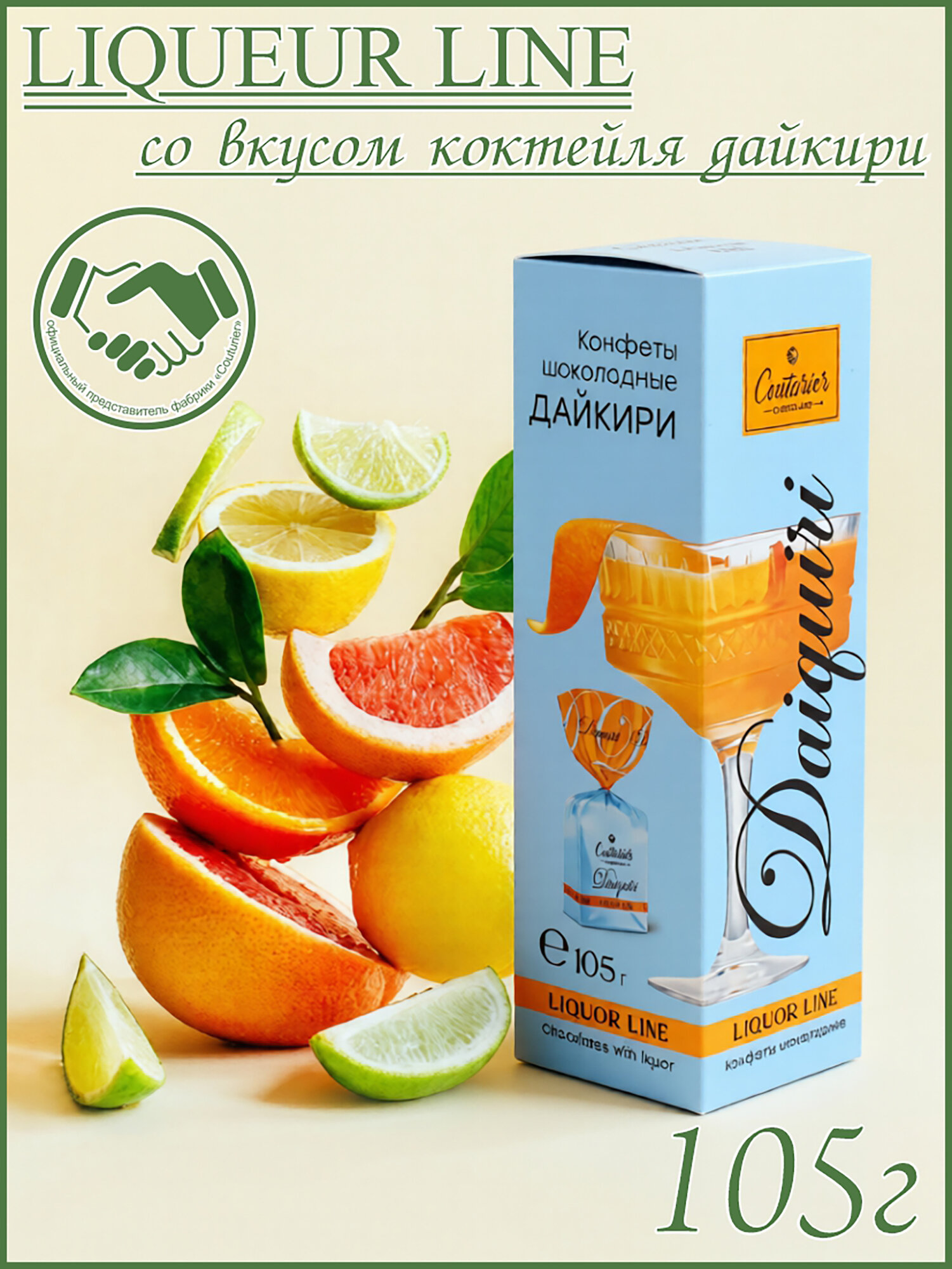 Конфеты шоколадные "LIQUOR LINE" с начинкой со вкусом коктейля "DAIQUIRI"