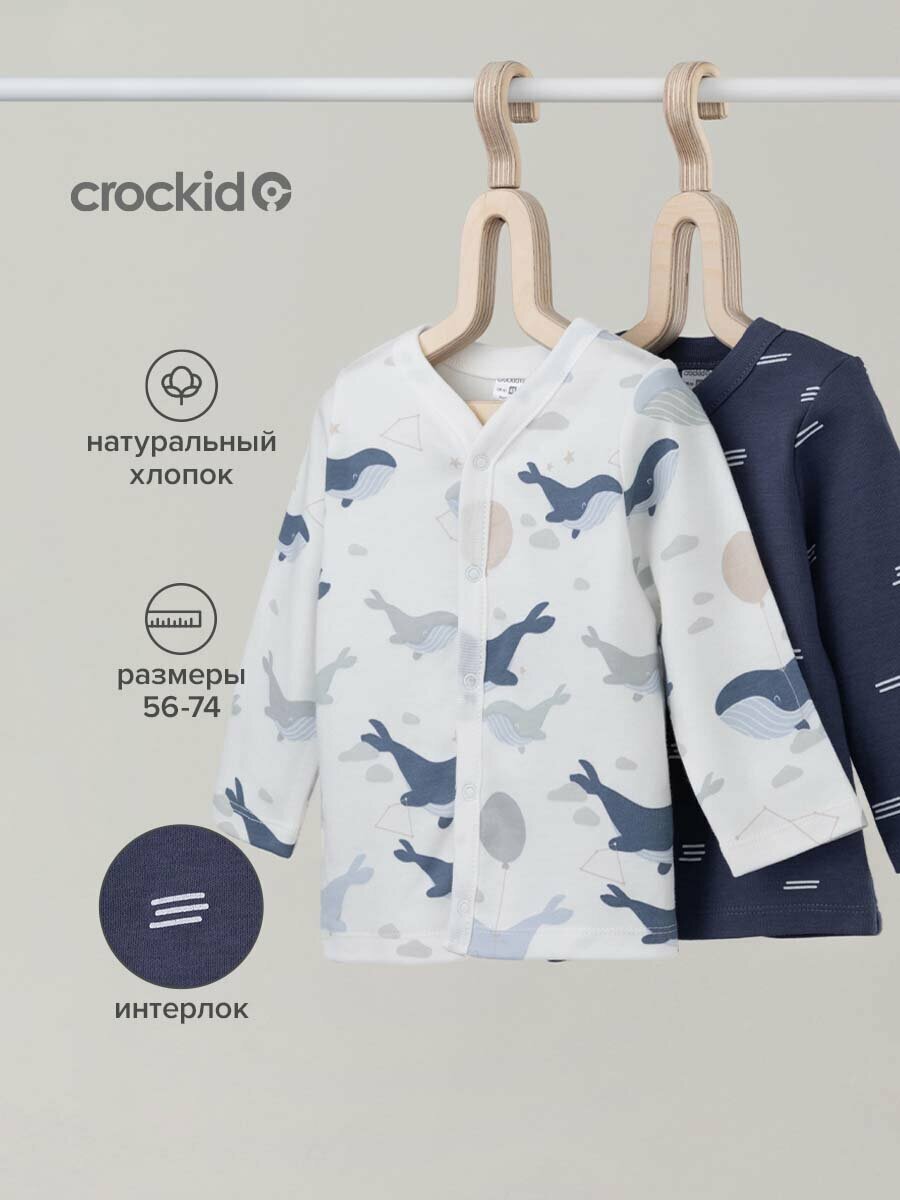 Распашонка кофта на пуговицах для малыша, 2 шт