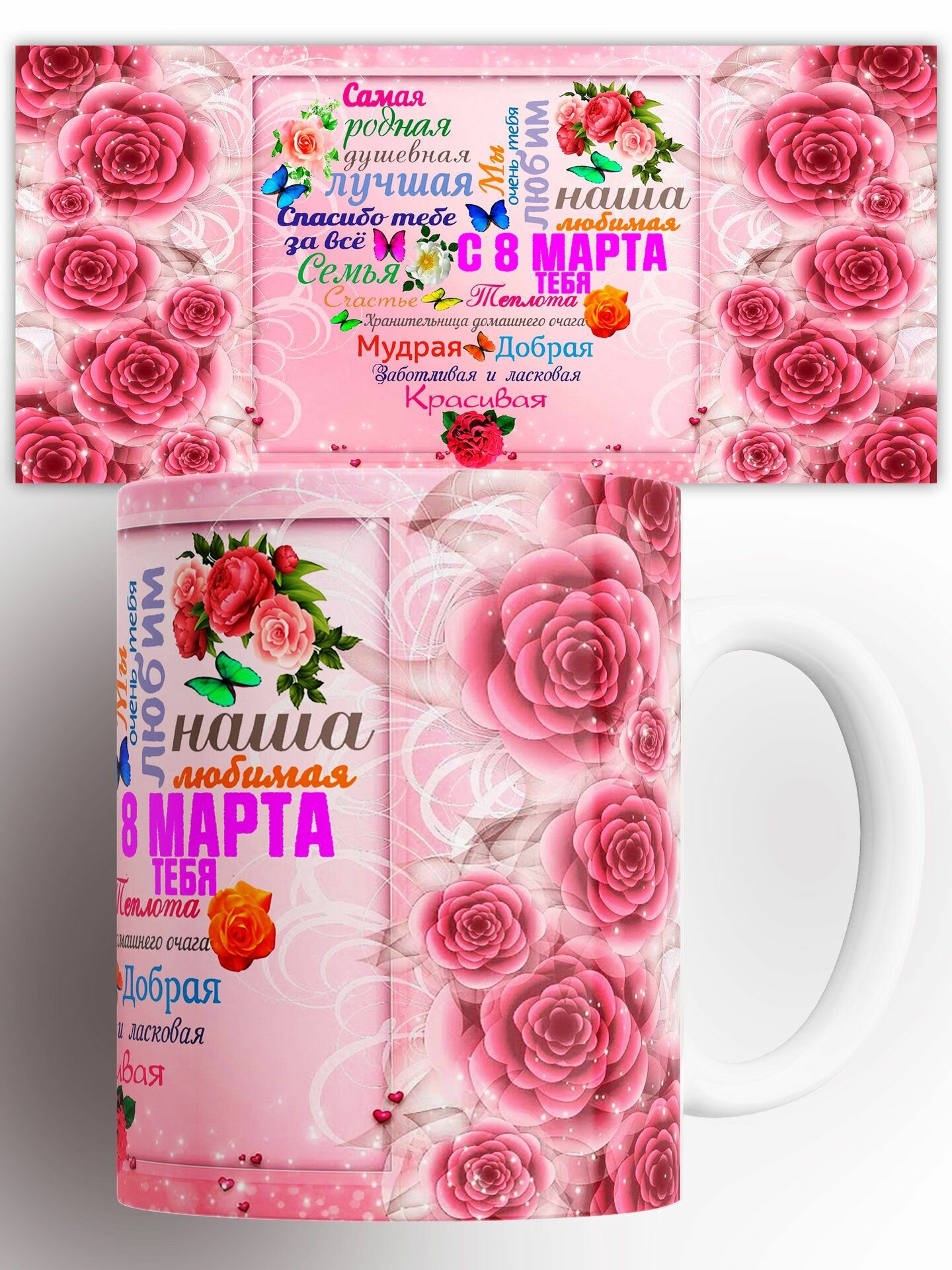 Кружка С 8 Марта 330 мл