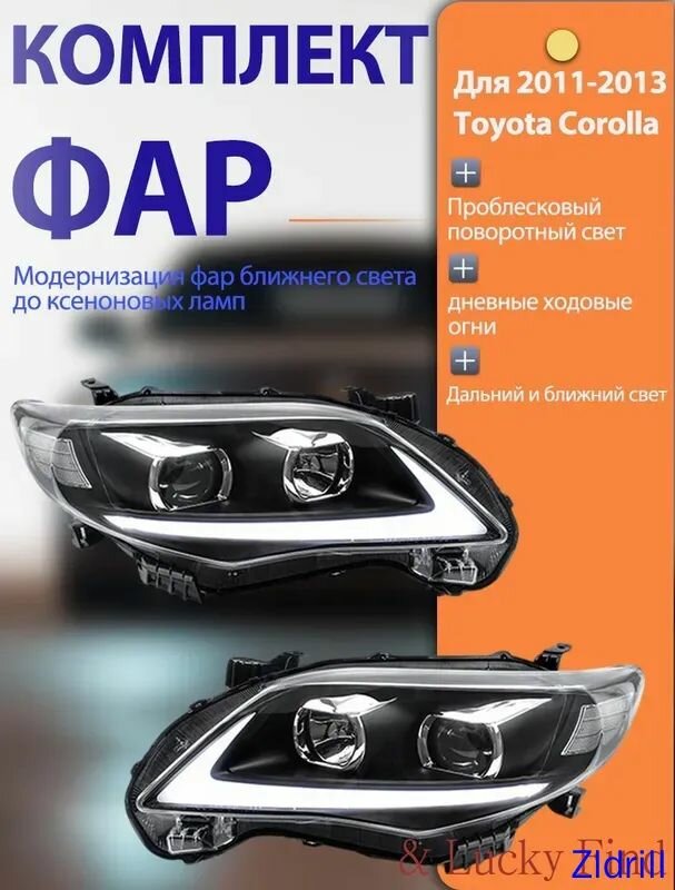 Фары автомобильные
