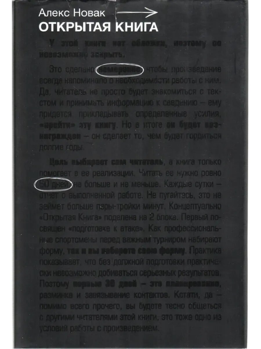 Открытая книга