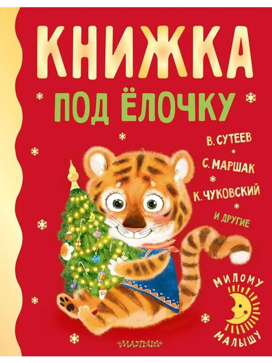 Книжка под ёлочку