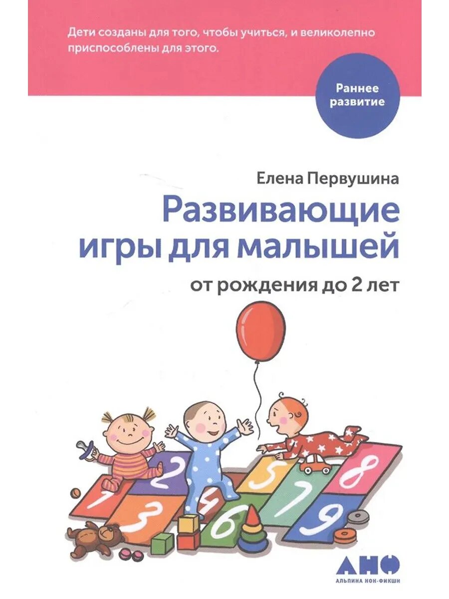 Развивающие игры для малышей от рождения до 2 лет