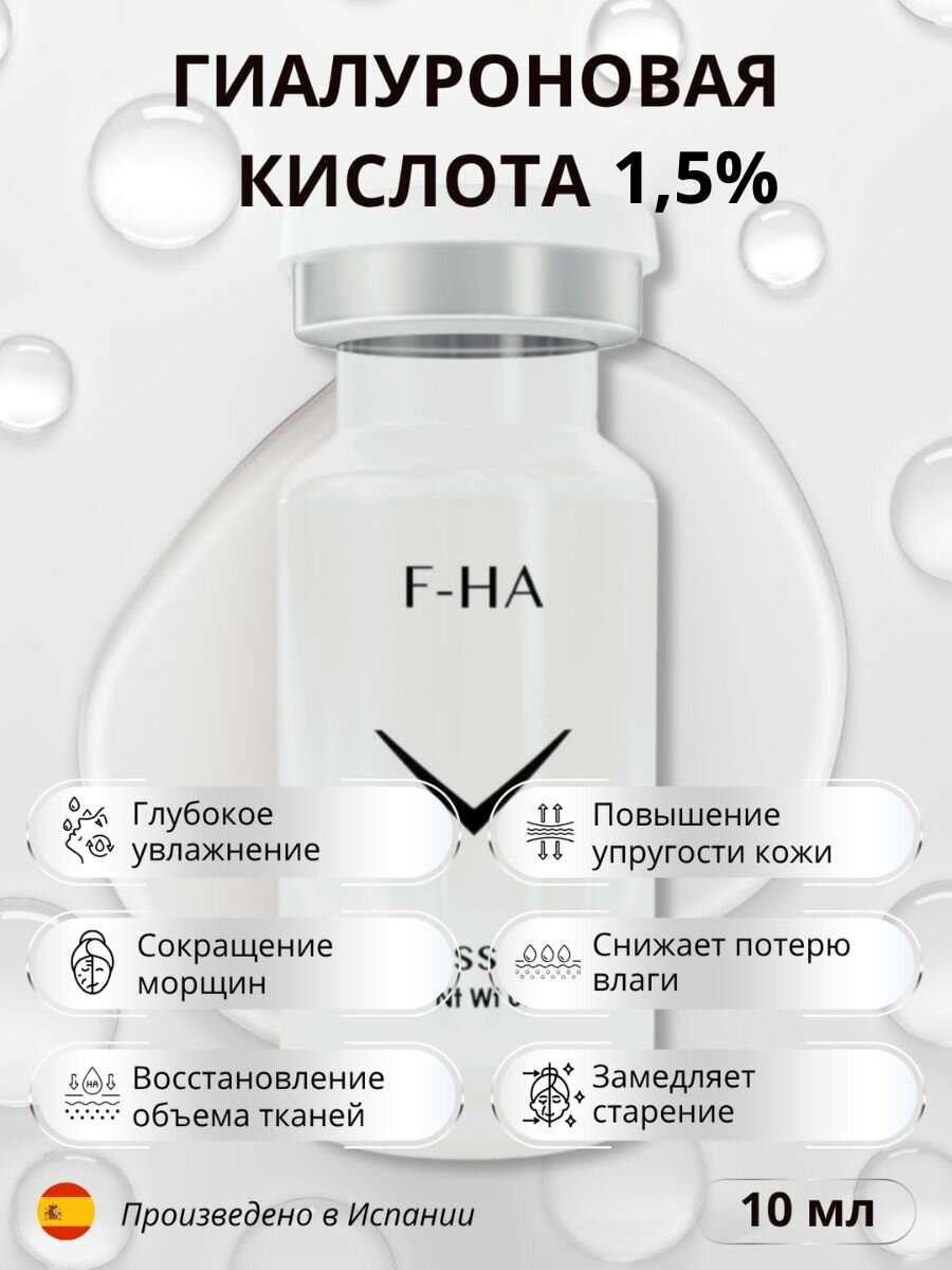 Fusion Mesotherapy F-Ha Гиалуроновая кислота 1,5% , 10 мл