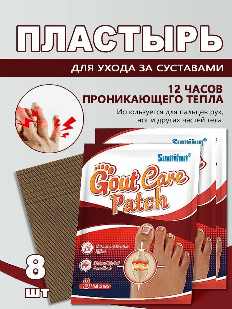 Пластырь для ухода за суставами