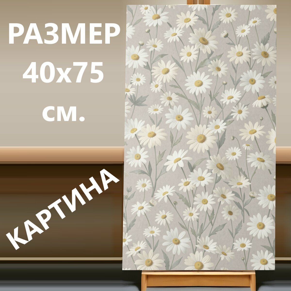 Картина на холсте "Поле белых ромашек. Нежный цветочный узор с множеством белых соцветий и тонких зелёных стеблей на светло-бежевом фоне." на подрамнике 75х40 см. для интерьера