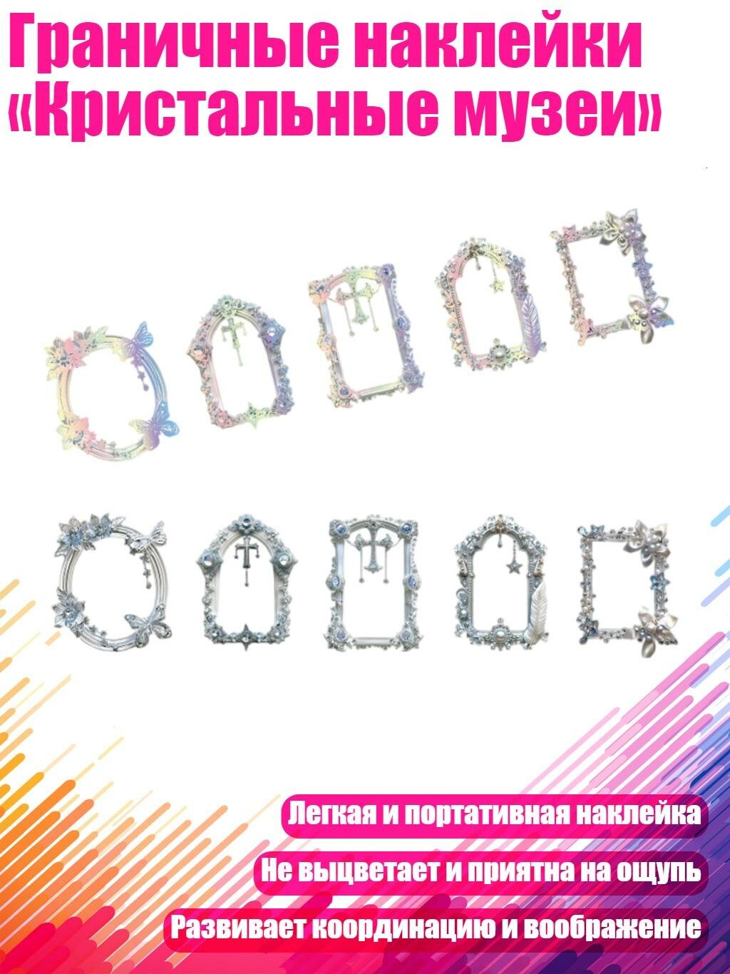 Граничные наклейки «Кристальные музеи», Глазурованное серебряное перо