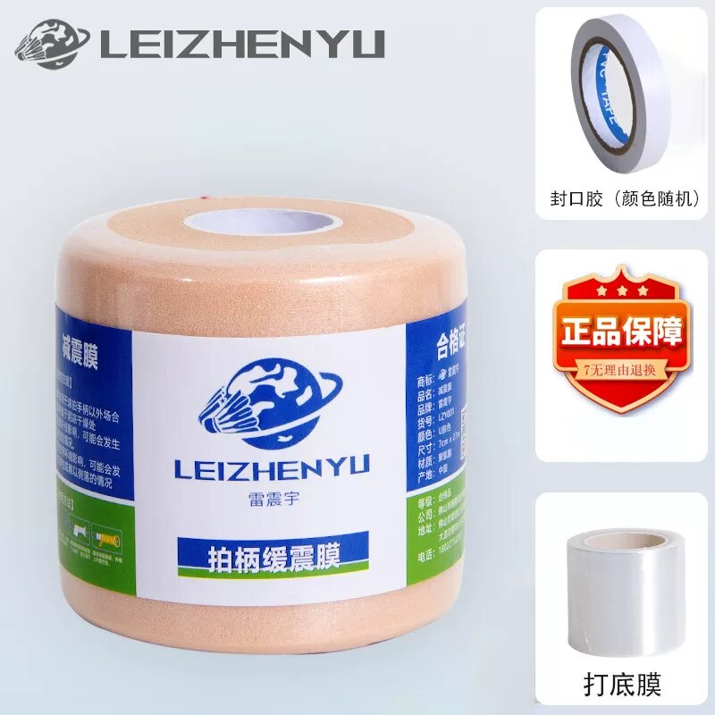Шок-Абсорбер Leizhenyu Телесный, Прозрачная Пленка и Клеящаяся Лента