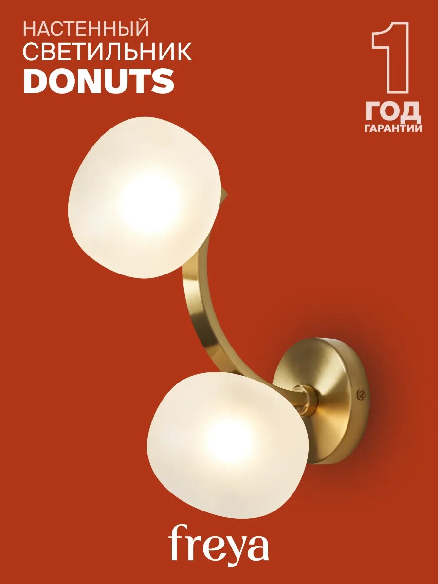 Настенный светильник бра Freya Donuts FR5444WL-02BS 30W, G9, IP20
