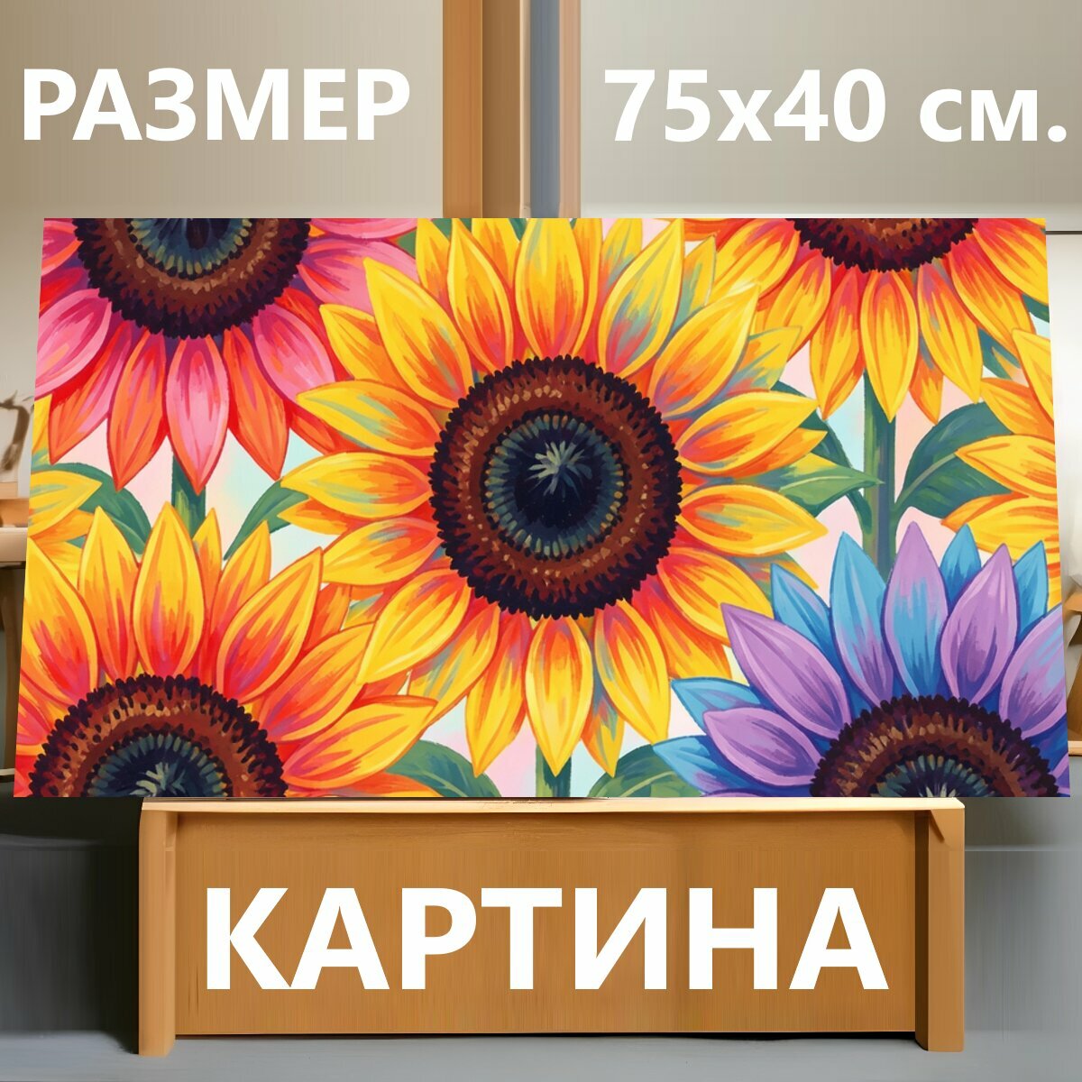 Картина на холсте "Яркие подсолнухи в цветном букете. Цветочная композиция с крупными солнечными соцветиями в розовых, жёлтых, фиолетовых и." на подрамнике 75х40 см. для интерьера