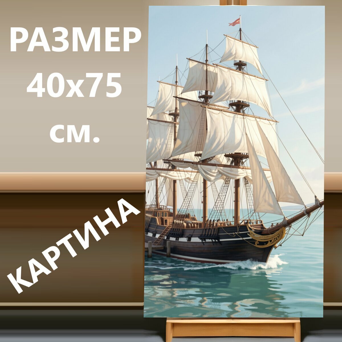 Картина на холсте "Парусный фрегат у причала. Деревянный старинный корабль с высокими мачтами и белоснежными парусами у морского пирса." на подрамнике 75х40 см. для интерьера