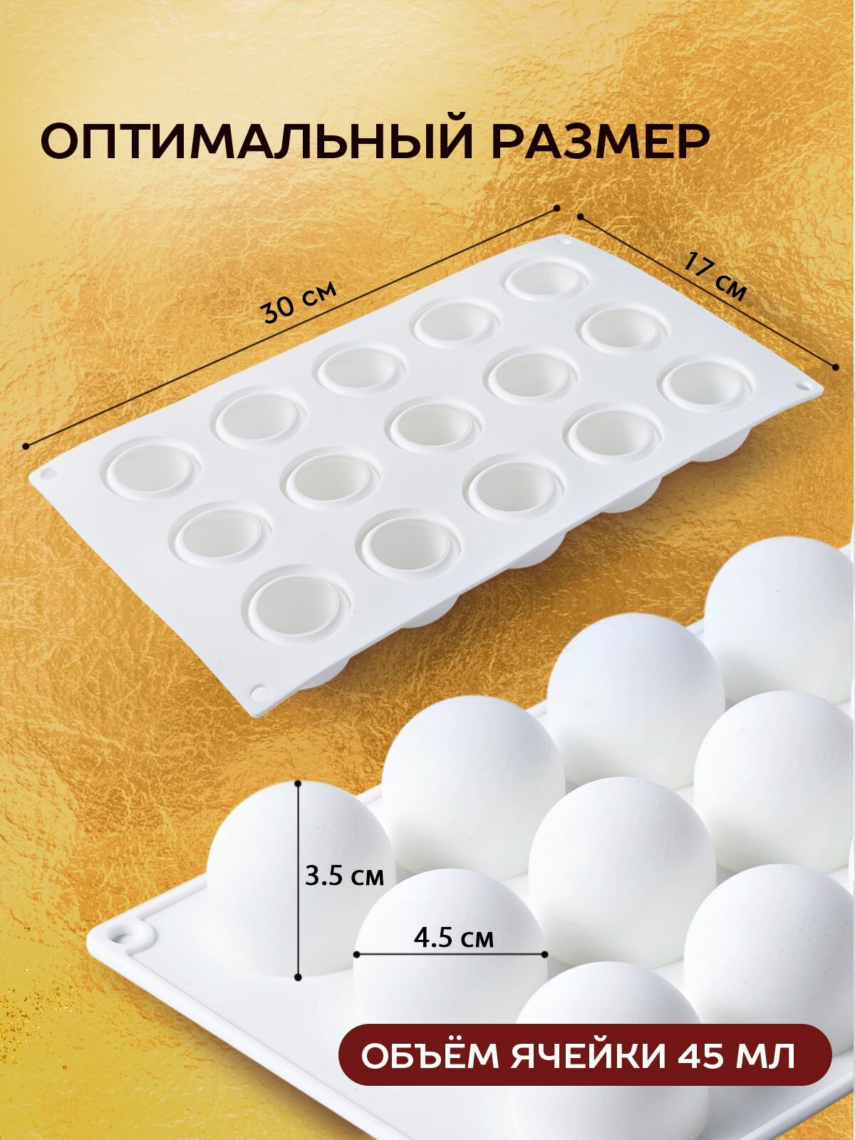 Силиконовая форма шар для муссовых 15 шт.