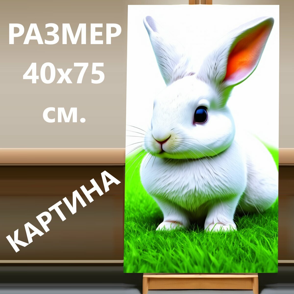 Картина на холсте "Зайка белый на белом фоне, реалистичный стиль, детализированное рисование, яркие цвета" на подрамнике 75х40 см. для интерьера