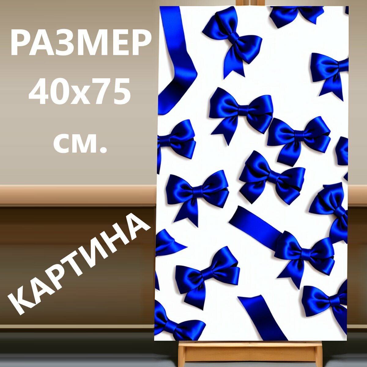 Картина на холсте "Голубые банты из атласной ленты на белом фоне, разбросанные в хаотичном порядке." на подрамнике 75х40 см. для интерьера