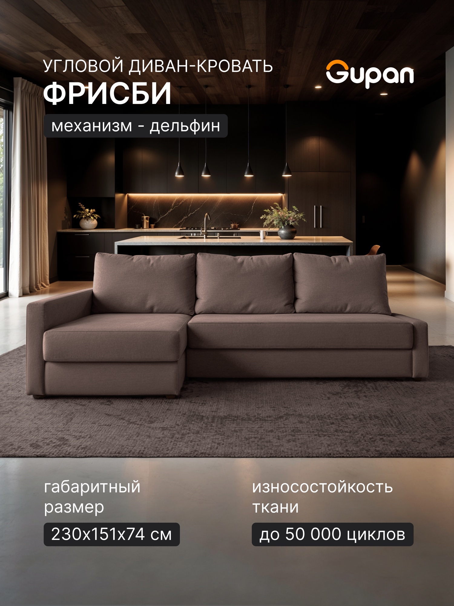 Диван угловой Gupan Фрисби Велюр Амиго Шоколадный, раскладной, механизм дельфин, беспружинный, с ящиком для белья