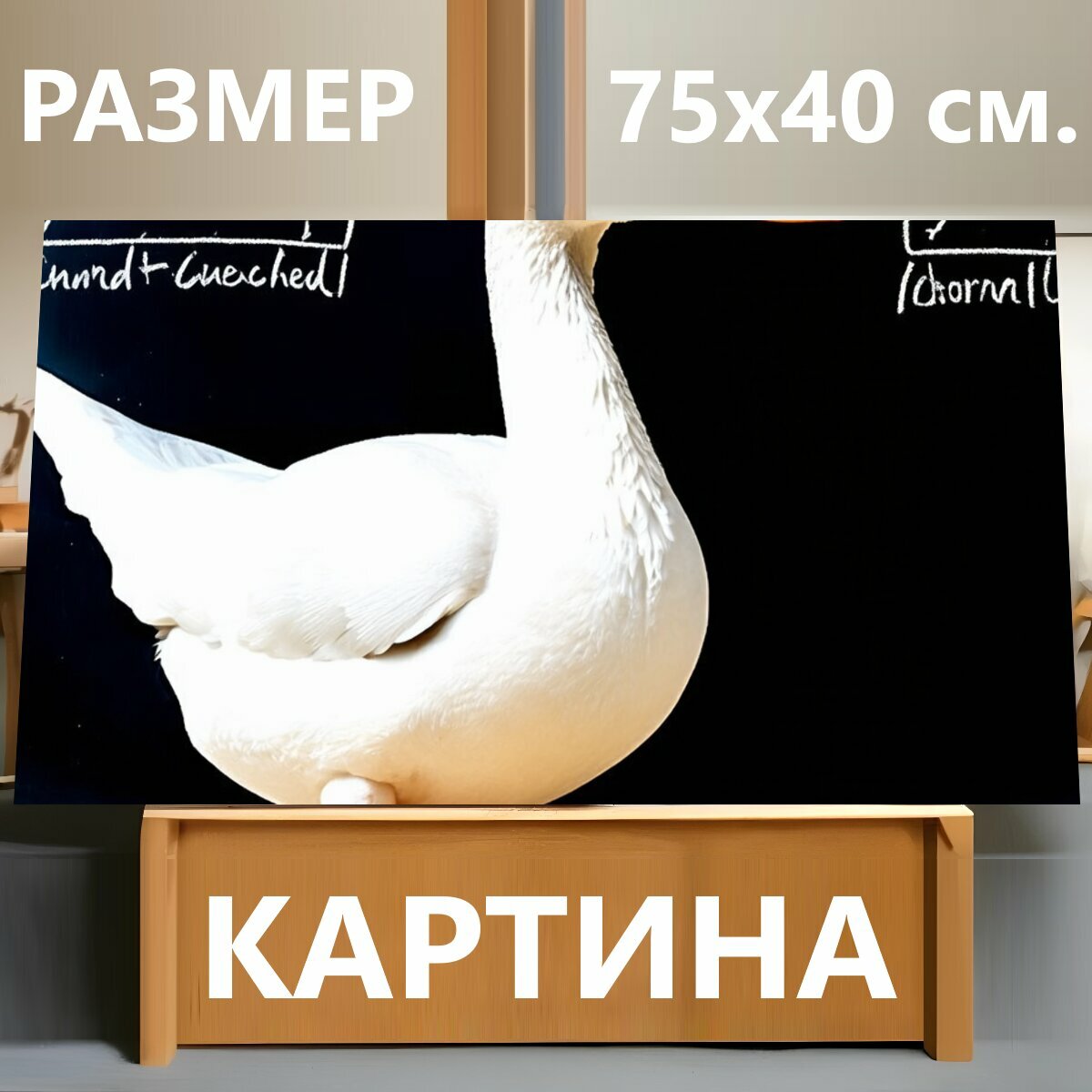 Картина на холсте "Белый гусь с оранжевым клювом стоит перед школьной доской, на которой написаны формулы и текст, художественный стиль, мягкое." на подрамнике 75х40 см. для интерьера
