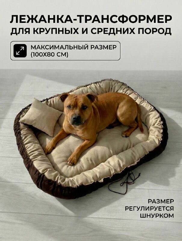 Лежанка-трансформер100х80 см двухсторонняя водоотталкивающая для мелких, средних крупных пород собак и кошек матрас подстилка для животных коричнево-бежевая