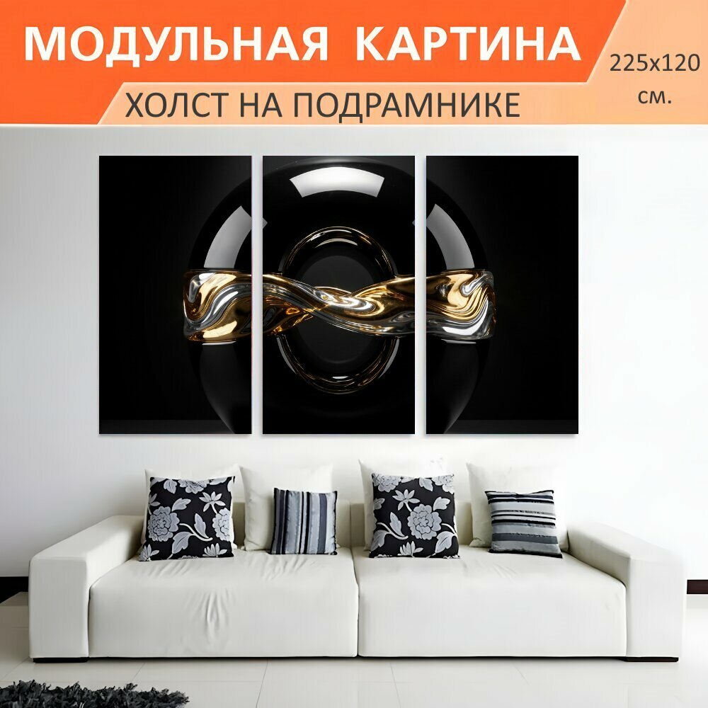 Модульная картина на холсте "Черная сфера с золотым кольцом. Абстрактная композиция с глянцевой темной сферой и скульптурным." триптих на подрамнике 225х120 см. для интерьера