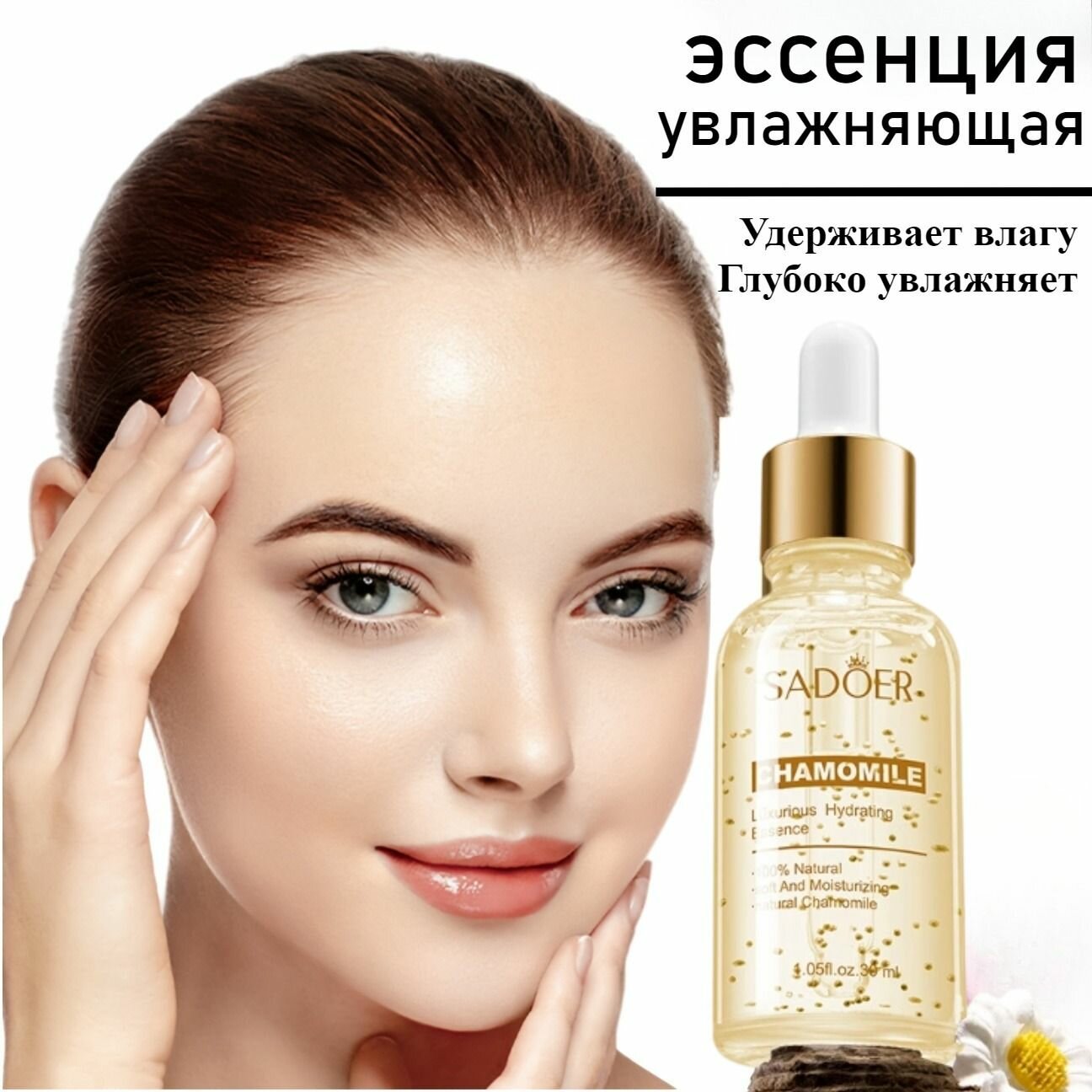 Увлажняющая Эссенция, Улучшает Текстуру Кожи, Предотвращает Сухость И Удерживает Влагу.