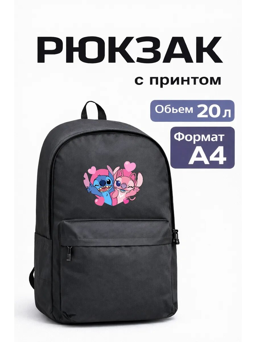 Рюкзак с принтом Стич школьный, городской, повседневный, для парней и девушек