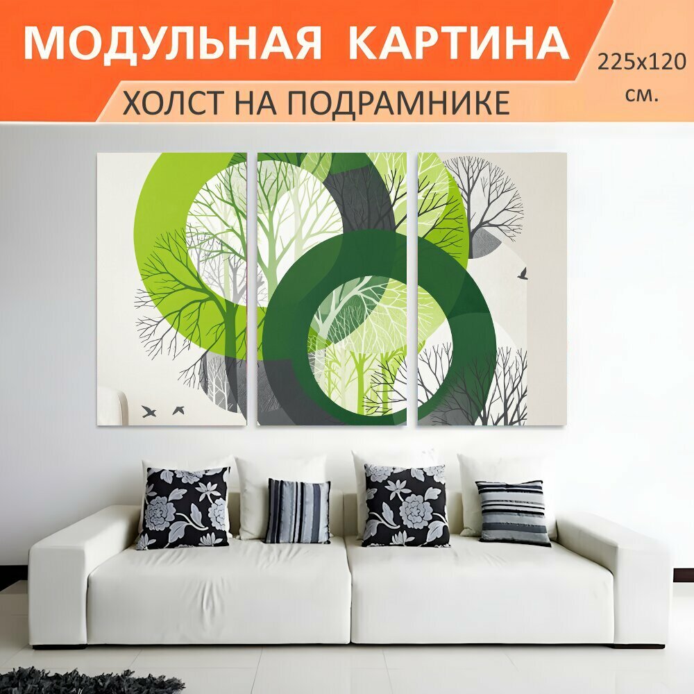 Модульная картина на холсте "Абстрактный лес с кругами. Современная композиция с деревьями в виде переплетающихся окружностей." триптих на подрамнике 225х120 см. для интерьера