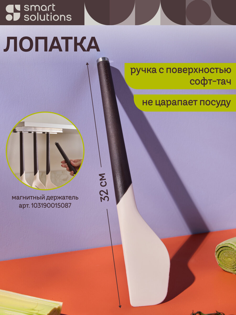 Лопатка кухонная SmartChef 32 см силиконовая Smart Solutions SS0000365