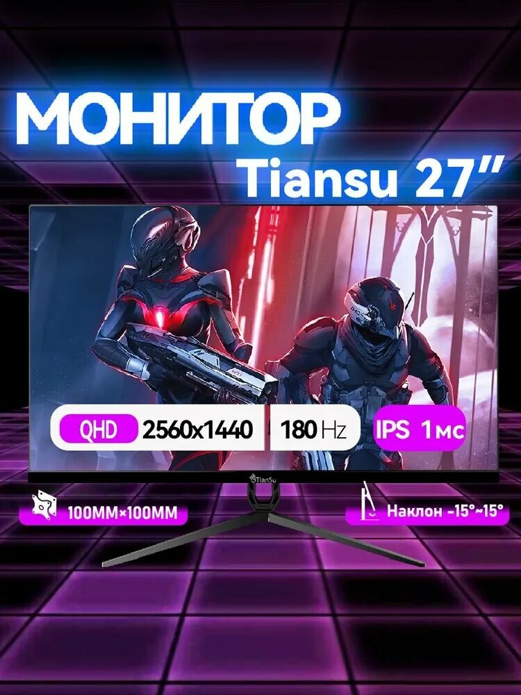 Tiansu 27" Монитор 27 дюймов 2к 180гц игровой ips 1мс, светло-серый