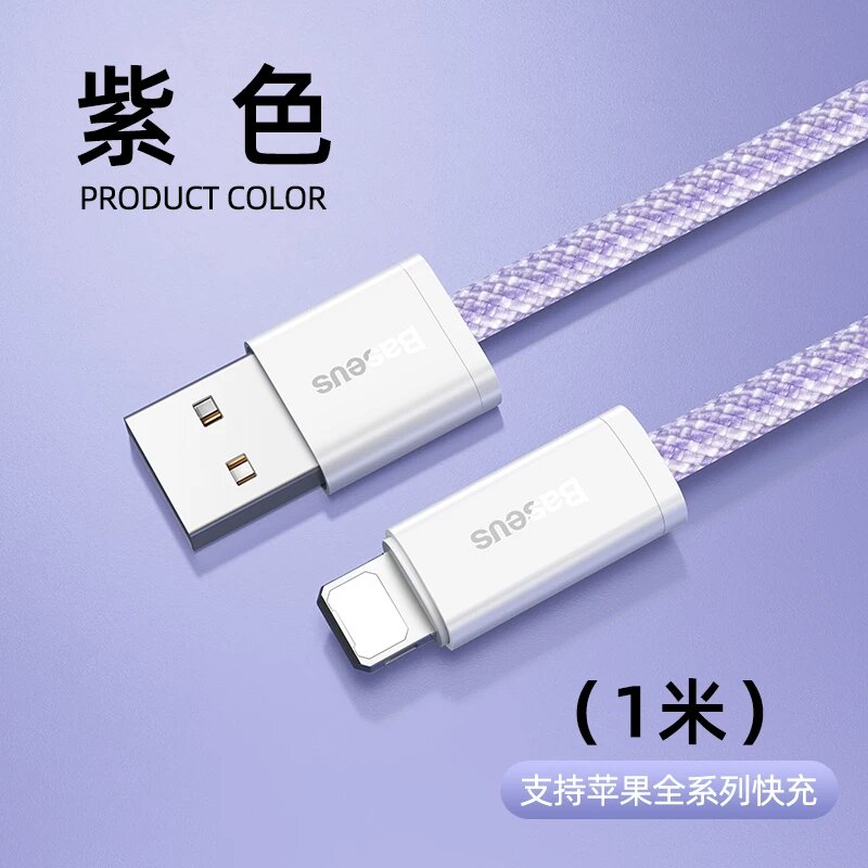 Кабель USB-C к Lightning для iPhone 14/13/12/11 Pro, 1 м, Фиолетовый, Сертифицированная зарядка PD 20 Вт
